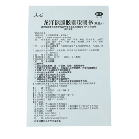 真元龙泽熊胆胶囊 熊胆丸 0 25g 24粒清热散风止痛退翳 虎窝淘