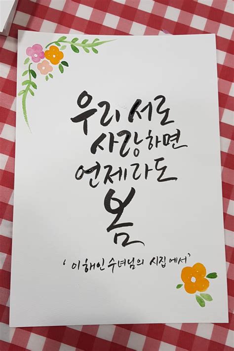 소담쌤의 감성캘리그라피 Band