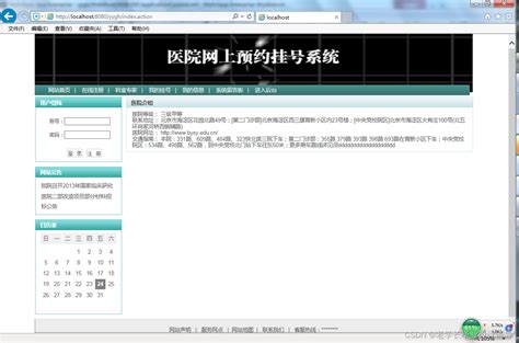 基于ssh开发医院网上预约挂号系统 论文 大作业源码 毕业设计 基于ssh框架的医院预约挂号管理系统毕业论文 csdn博客