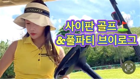 사이판vlog 사이판 코랄오션cc 이른휴가 Youtube