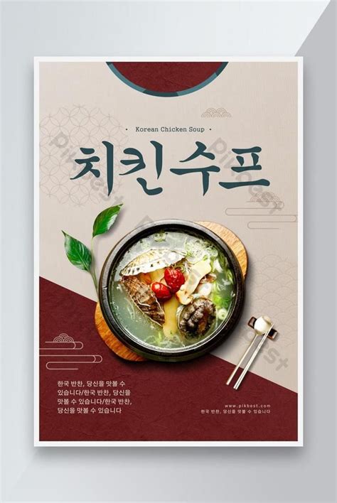 한국 요리 음식 식도락가 음식점 포스터 Png Psd 무료 다운로드 Pikbest 레스토랑 포스터 음식 포스터 한국 요리