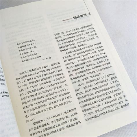 正版包邮一部开启哲学思维的书籍相对论 全译彩图本全新修订版 美 阿尔伯特·爱因斯坦 译者 易洪波 李智谋自然科学 虎窝淘