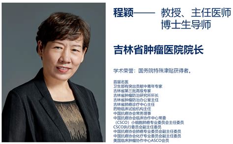 有关her2阳性晚期实体瘤ii期临床研究程颖教授 I 吉林省肿瘤医院及全国41家参研医院全国公立三甲医院临床试验受试者招募项目查询 有关her2阳性晚期实体瘤ii期临床研究程颖教授 I 吉林省肿瘤医院及全国41家参研医院全国公立三甲医院临床试验受试者招募项目查询