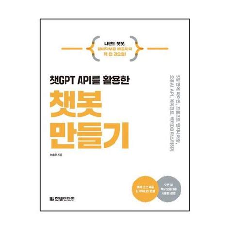 챗gpt Api를 활용한 챗봇 만들기 북마트