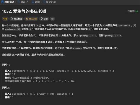 爱生气的书店老板 定长滑动窗口 Csdn博客