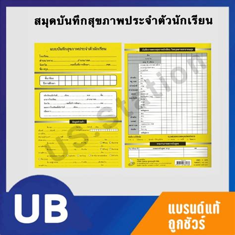 แบบบันทึกสุขภาพประจำตัวนักเรียน ถูกที่สุด พร้อมโปรโมชั่น ส ค 2025 Biggoเช็คราคาง่ายๆ