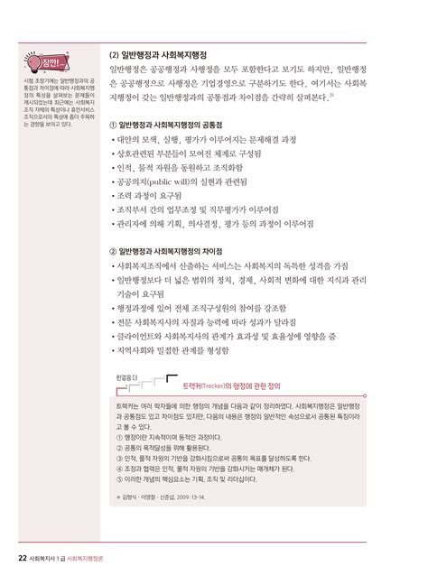알라딘 미리보기 2024 나눔의집 사회복지사 1급 강의로 쌓는 기본개념 사회복지행정론