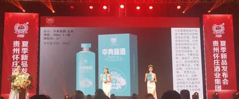 貴州懷莊酒業集團夏季新品發布會 每日頭條
