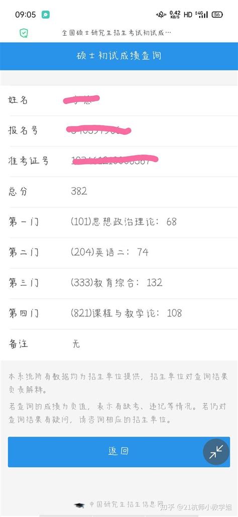 杭师大小教333学习建议 知乎