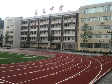 三台中学图册 360百科