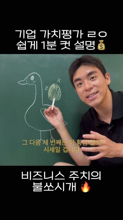 기업 가치평가 쉽게 1분컷 설명 경영 가치평가 가치투자 Youtube