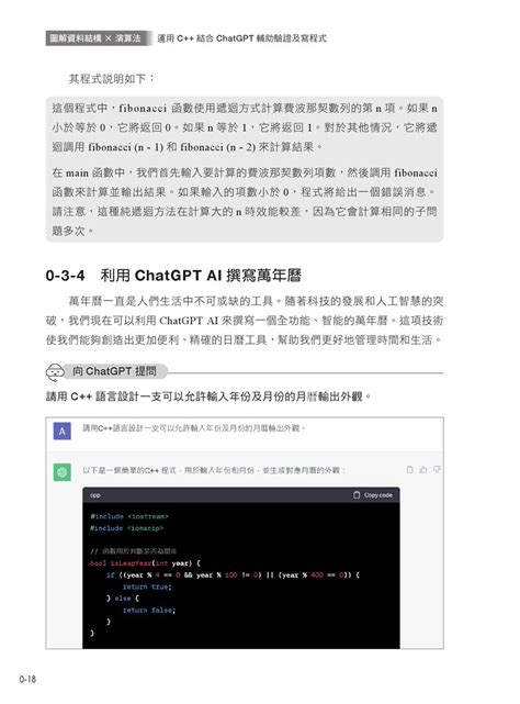 圖解資料結構 × 演算法：運用 C 結合 Chatgpt 輔助驗證及寫程式 天瓏網路書店