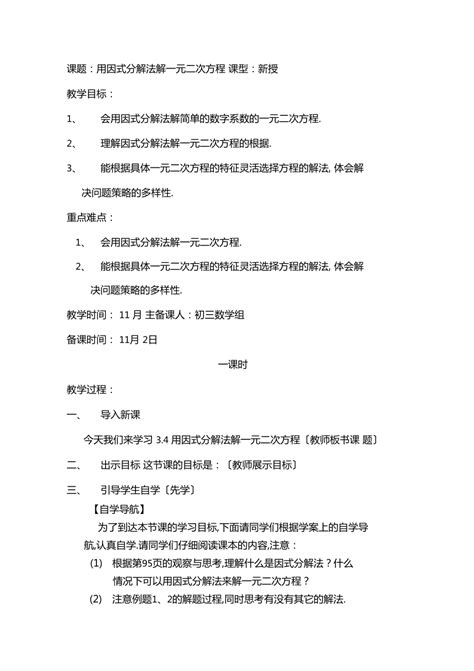 4用因式分解法解一元二次方程
