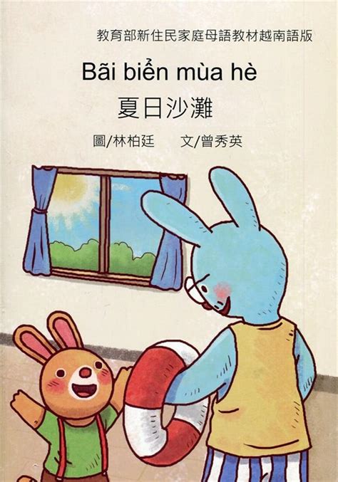 夏日沙灘 越南語版 誠品線上