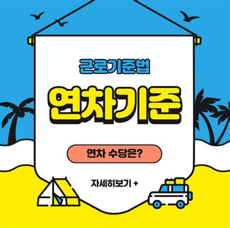 연차 발생기준 1년 이상과 미만 차이 feat 연차수당 네이버 블로그