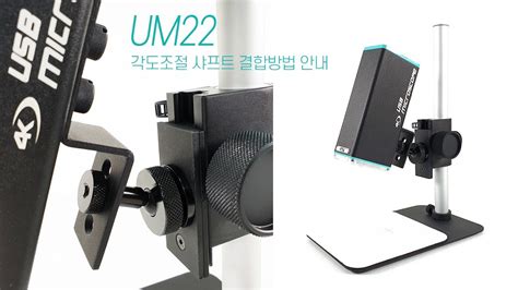 Vitiny Um22 각도조절 회전 샤프트 결합방법 Youtube