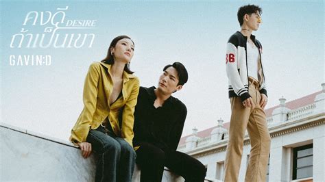 Gavind คงดีถ้าเป็นเขา 「official Mv」 Chords Chordify