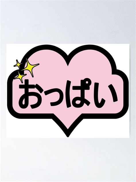 Oppai Heart Poster For Sale By Blvckcoffee Redbubble