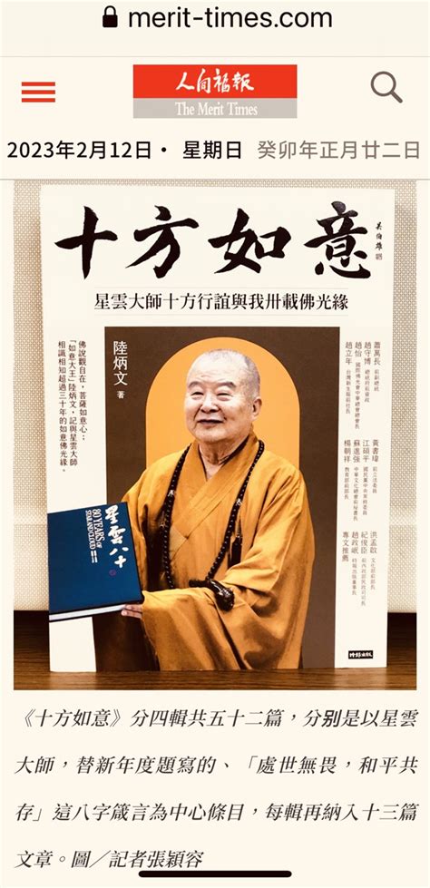 星雲在世最後記錄作者陸炳文弔唁心靈導師受訪談因緣 全球粥会——一个东方沙龙的沿袭