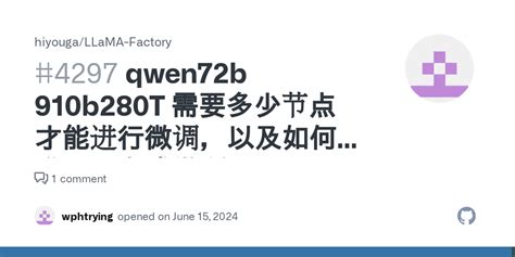 Qwen72b 910b280t 需要多少节点才能进行微调，以及如何进行分布式微调 · Issue 4297 · Hiyougallama