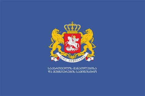 საქართველოს განათლების მეცნიერებისა და ახალგაზრდობის სამინისტრო