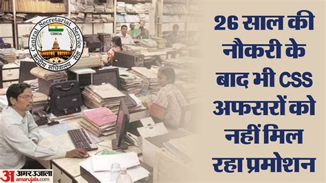 Css Central Secretariat Service Officers Have Appeal To The Pmo For Promotion And Cadre Review