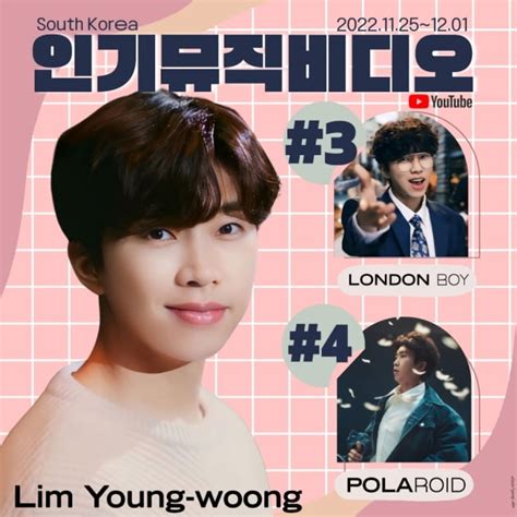 임영웅 신곡 유튜브 인기 Mv 3위 4위 기록 텐아시아