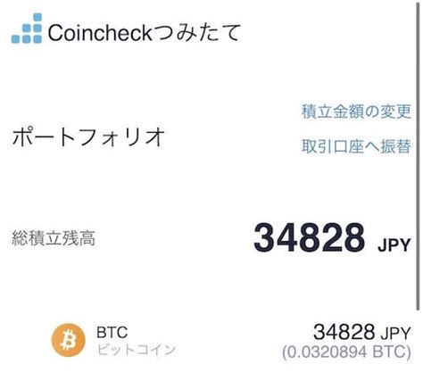 【実績公開】「coincheckつみたて」でビットコインを積立した結果 ハラペー