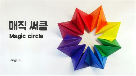 매직써클 Magic Circle 팡야 종이접기 Origami Youtube