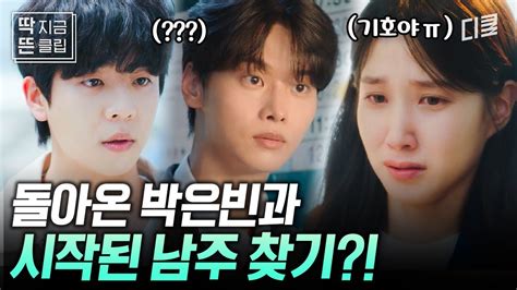무인도의디바 박혜련표 남주 찾기 시작💥 차학연 Vs 채종협 과연 이 둘 중 박은빈의 첫사랑은 누구일까 Youtube