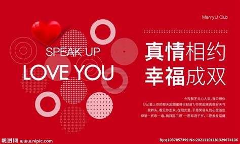相亲会海报设计图 PSD分层素材 PSD分层素材 设计图库 昵图网