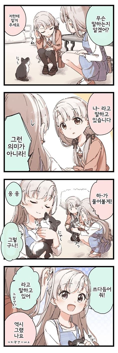 쌍둥이 자매 만화 1 만화 귀여운 만화 짧은 만화