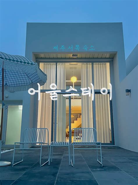 제주숙소 어울스테이 제주 서쪽 숙소 한경 숙소 제주 풀빌라 네이버 블로그