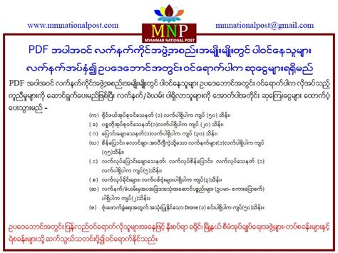 Pdf အပါအဝင် အဖွဲ့အစည်းအမျိုးမျိုး အမည်ခံ၍ လက်နက်ကိုင် ဆန့်ကျင်လျက်ရ