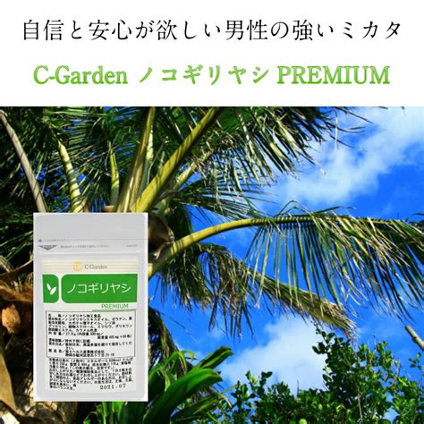 ノコギリヤシ サプリ C Gardenノコギリヤシpremium 60粒 育毛 頻尿 健康 前立腺 髪 薄毛 抜け毛 中高年 男性 人気