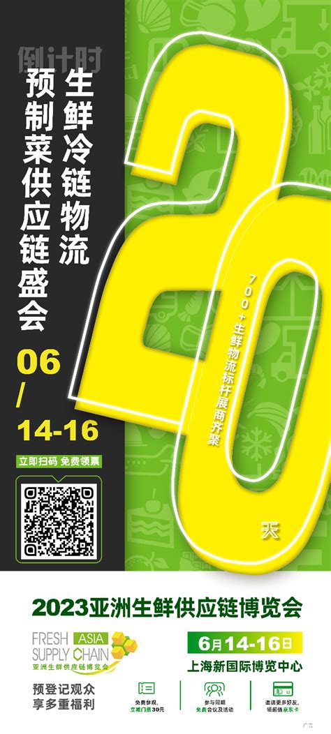 倒计时20天丨5大看点全揭秘，带你一文了解6月生鲜冷链物流大展 限时领票 全球行业沈阳