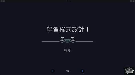 免費學習寫 Swift 程式的遊戲 Swift Playgrounds Macos Ipados