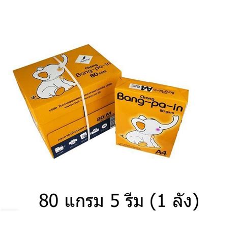 กระดาษถ่ายเอกสาร กระดาษ A4 80 แกรม และ A3 80 แกรม Shopee Thailand