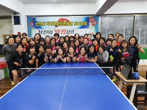 안산시탁구동호인연합회 BAND