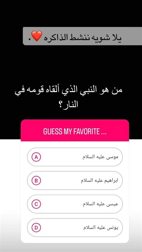 Pin van Ola Rajeh op اسئلة في قران