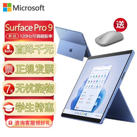 微软 Microsoft Surface Pro9 12代i7 16g 512g 13英寸二合一平板电脑 宝石蓝 超窄边框触屏 轻薄本笔记本电脑参数配置 规格 性能 功能 苏宁易购