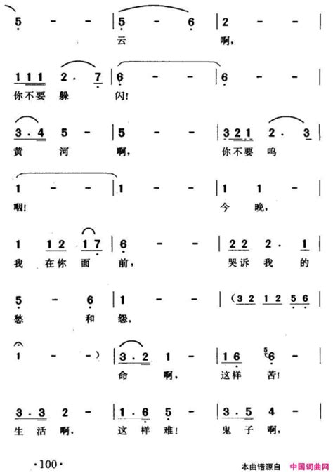 黄河怨黄河大合唱选曲简谱 吉他弹唱