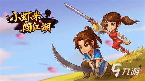 2023好玩的单机武侠游戏有哪些 流行的武侠手游合集九游手机游戏