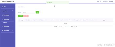 Springbootjavaphpnodepython毕业设计选题管理系统【计算机毕设】 Csdn博客 Springbootjavaphpnodepython毕业设计选题管理系统【计算机毕设】 Csdn博客