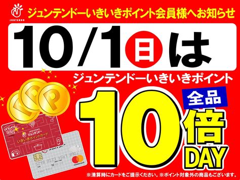 ジュンテンドー 北栄店の情報