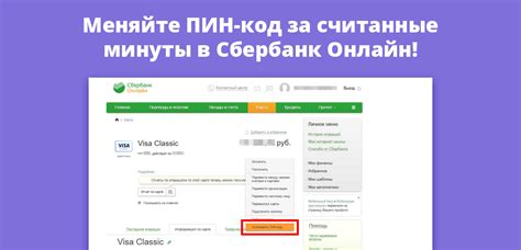 Как поменять ПИН код на карте сменить Pin в разных банках