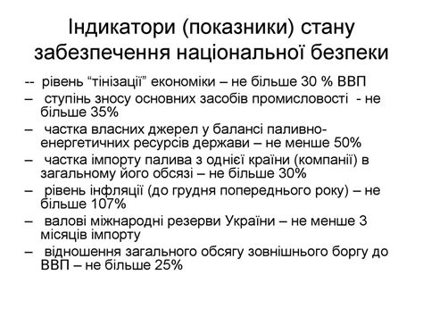Національна безпека України презентация онлайн
