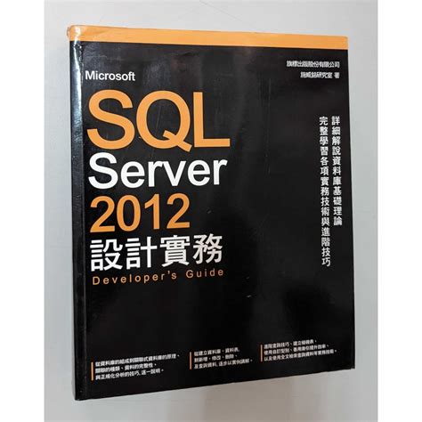Microsoft Sql Server 2012 設計實務 蝦皮購物