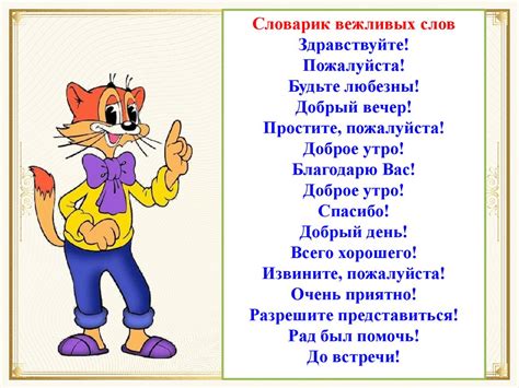 Вежливые слова Игра «Доскажи словечко презентация онлайн