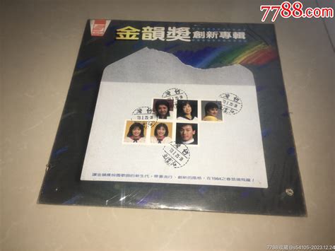 金韵奖 全新台版黑胶唱片 【7788收藏 收藏热线】
